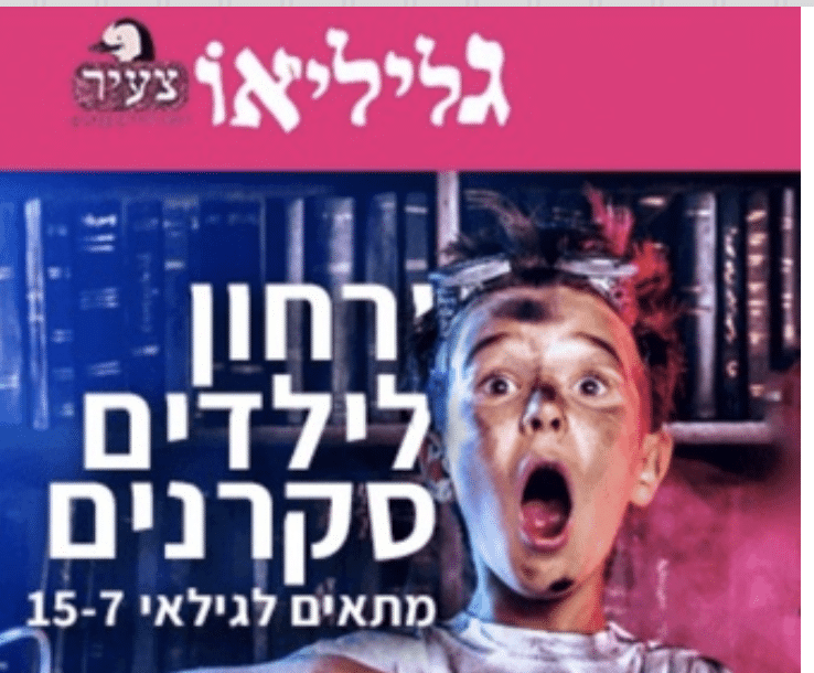 מגזין גליליאו קודי קופון בלעדיים - iCoupons קופונים - מעודכן לחודש הנוכחי