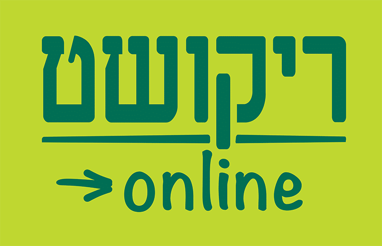 ריקושט קודי קופון בלעדיים - iCoupons קופונים - מעודכן לחודש הנוכחי