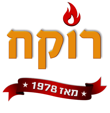 Rokach / רוקח קודי קופון בלעדיים - iCoupons קופונים - מעודכן לחודש הנוכחי